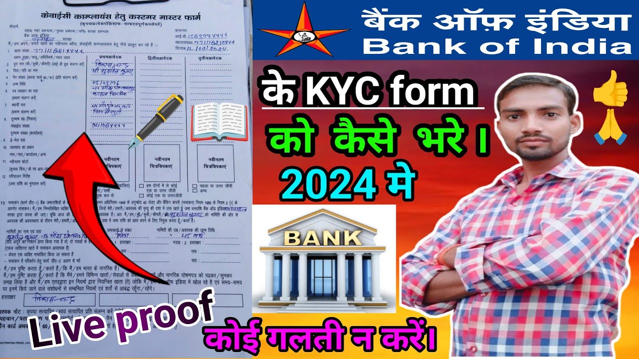Bank of India Ka kyc Form Kaise Bhare | how to fill kyc form bank of ...