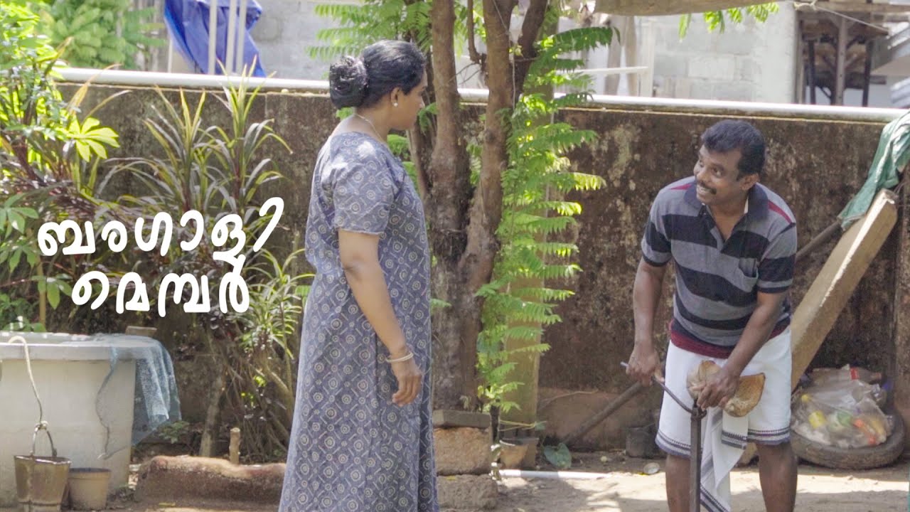 BENGALI MEMBER / SAVALAVADA COMEDY EPISODE 2 / SHINIL CHITTOOR / SUBEESH SADANANDAN / SURJITH ...