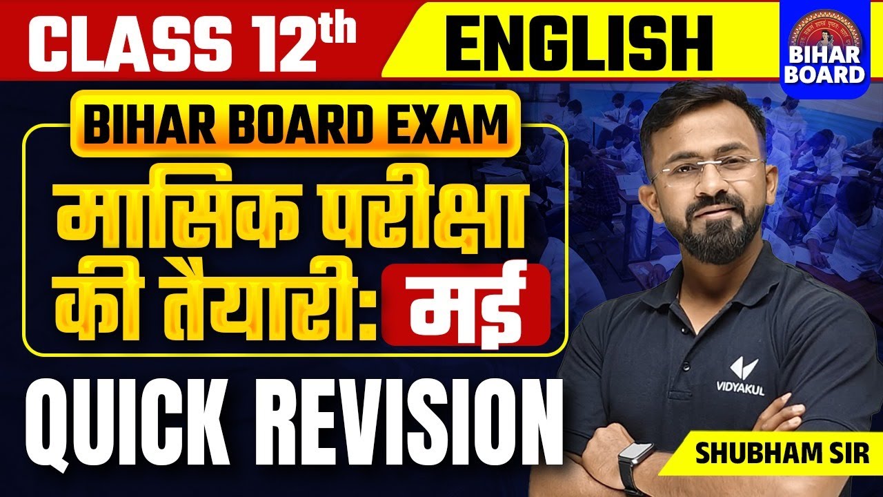 Bihar Board English Monthly Exam Quick Revision | ऐसे लिखने पर मिलता है ...