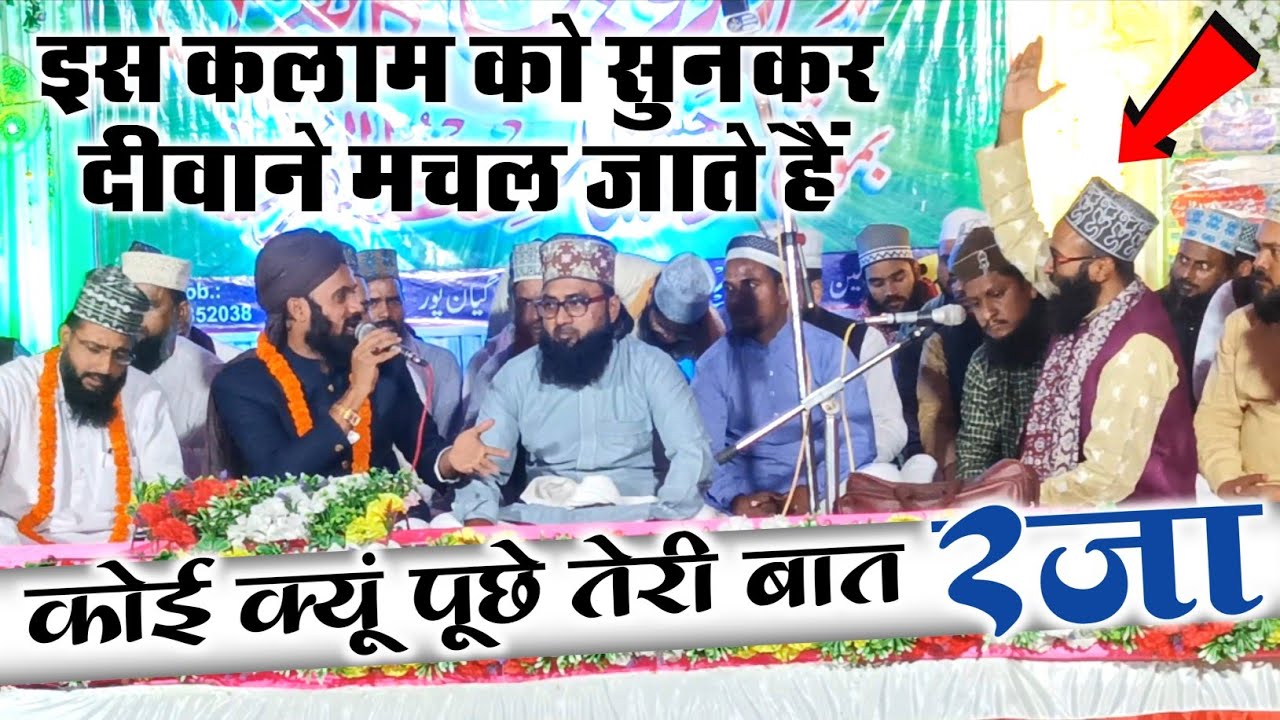 नए अंदाज़ में kalame aala hazrat naat | nadeem athar faizi naat | wo ...