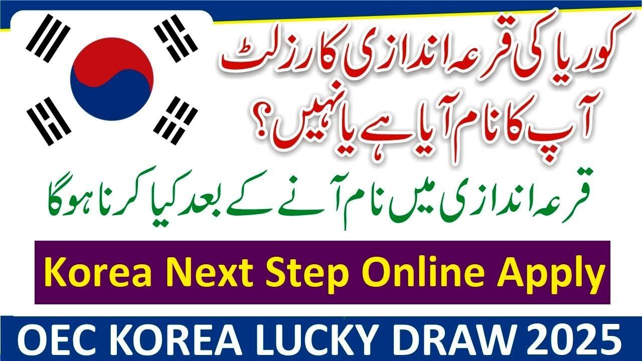 OEC Korea Lucky Draw 2025 Balloting Results Online Check - Registration ...