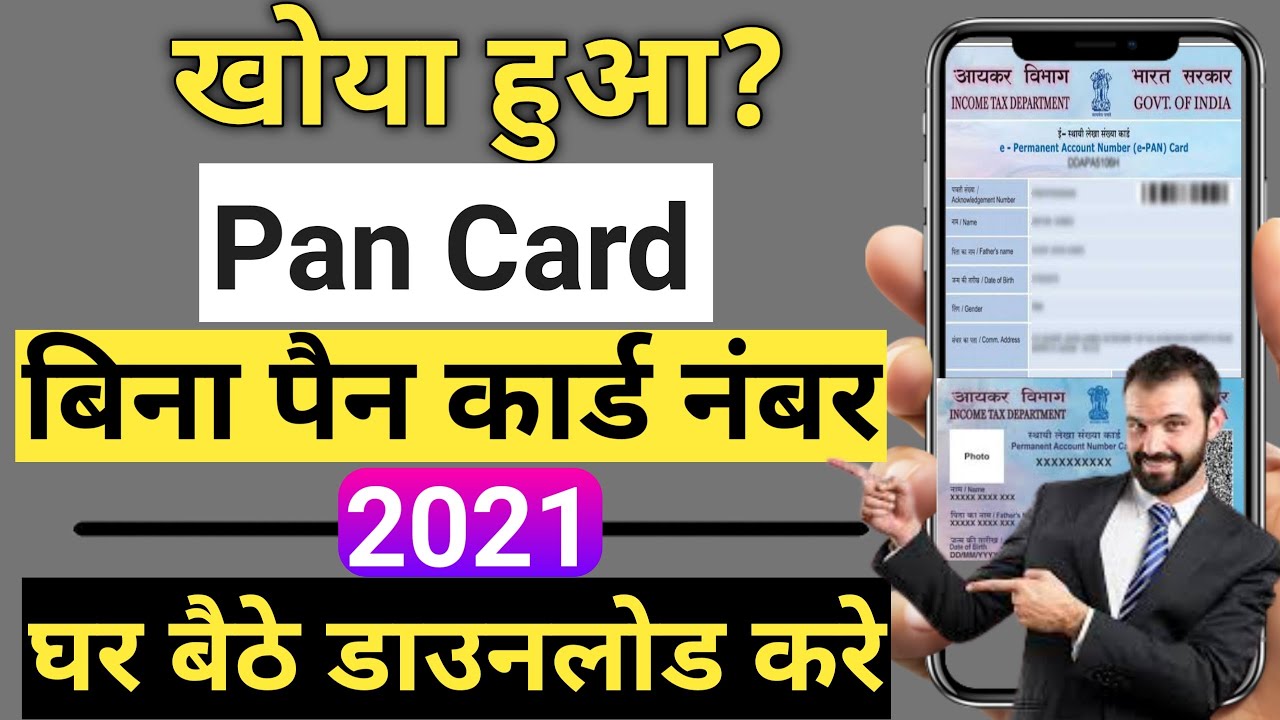How To Apply For Duplicate Pan Card Online 2021 Pan Card Kho Gaya Hai