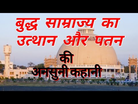 Buddha Serial Part 35/The Rise and Fall of The Buddhist Empire - YouTube