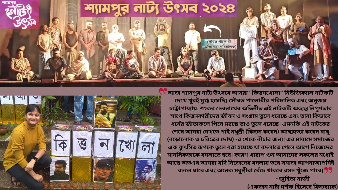 Natok "Kittonkhola": Saurav Palodhi, Anujoy Chatterjee, Shankar Debnath ...
