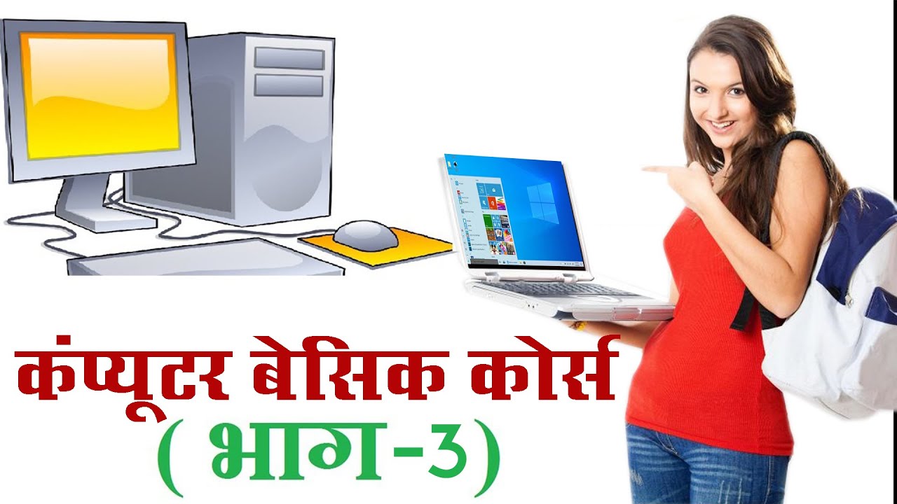 Learn Basic Computer in Hindi-Day 3 II Basic Computer Skills II The It Computer - YouTube