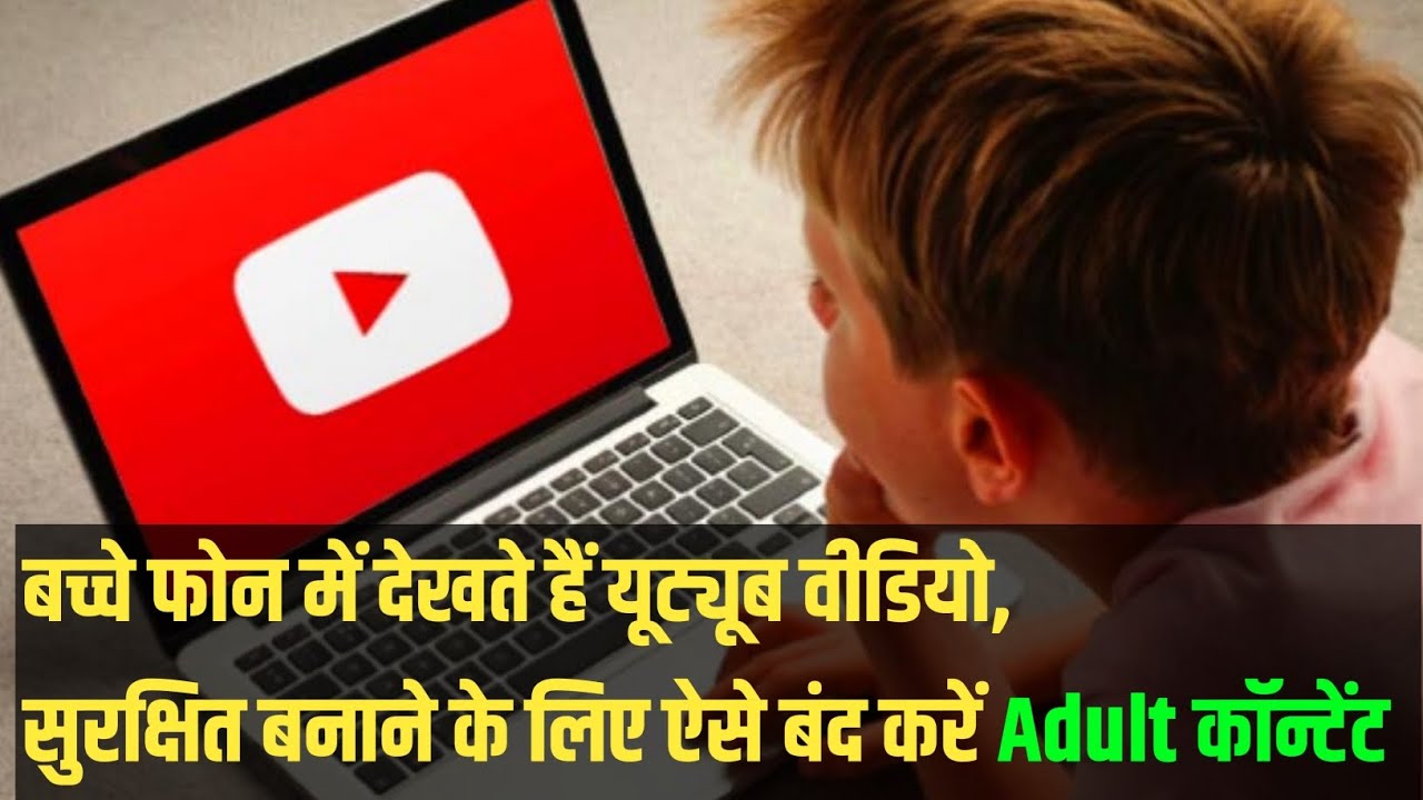 YouTube Restricted Mode | Stop Sensitive Contents On Youtube ...