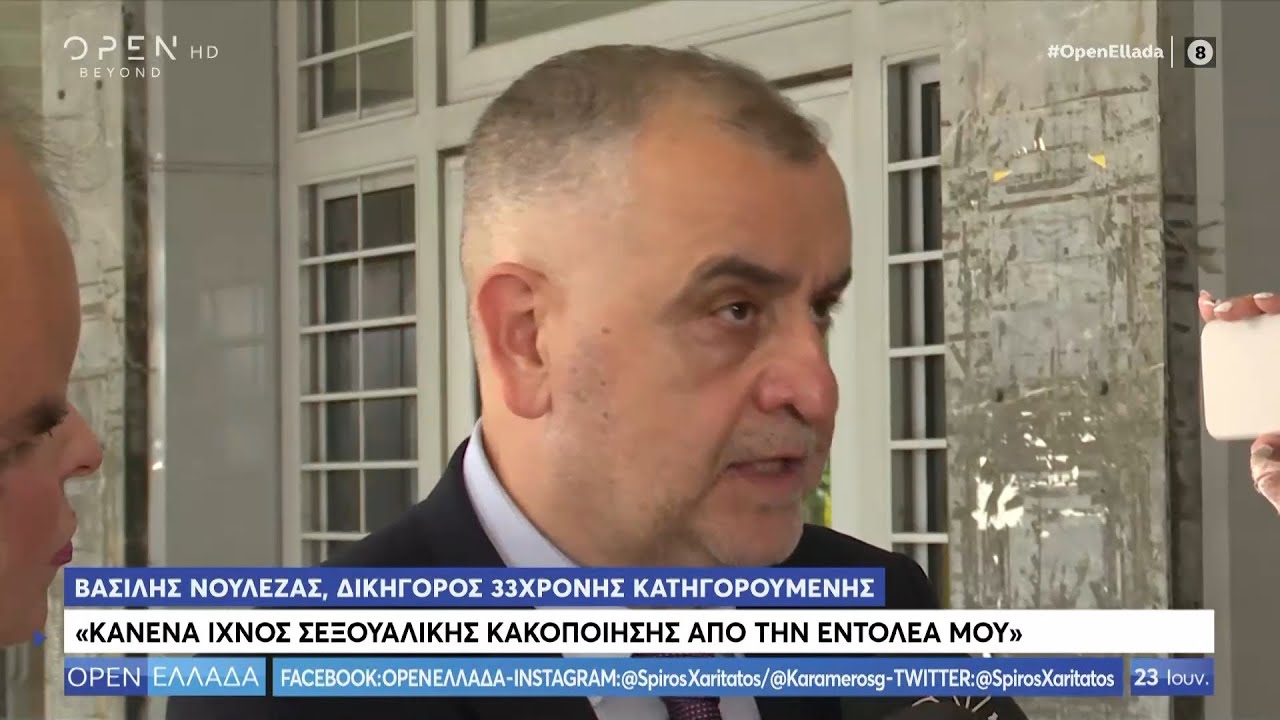 Δικηγόρος 33χρονης κατηγορουμένης: Κανένα ίχνος σεξουαλικής κακοποίησης ...