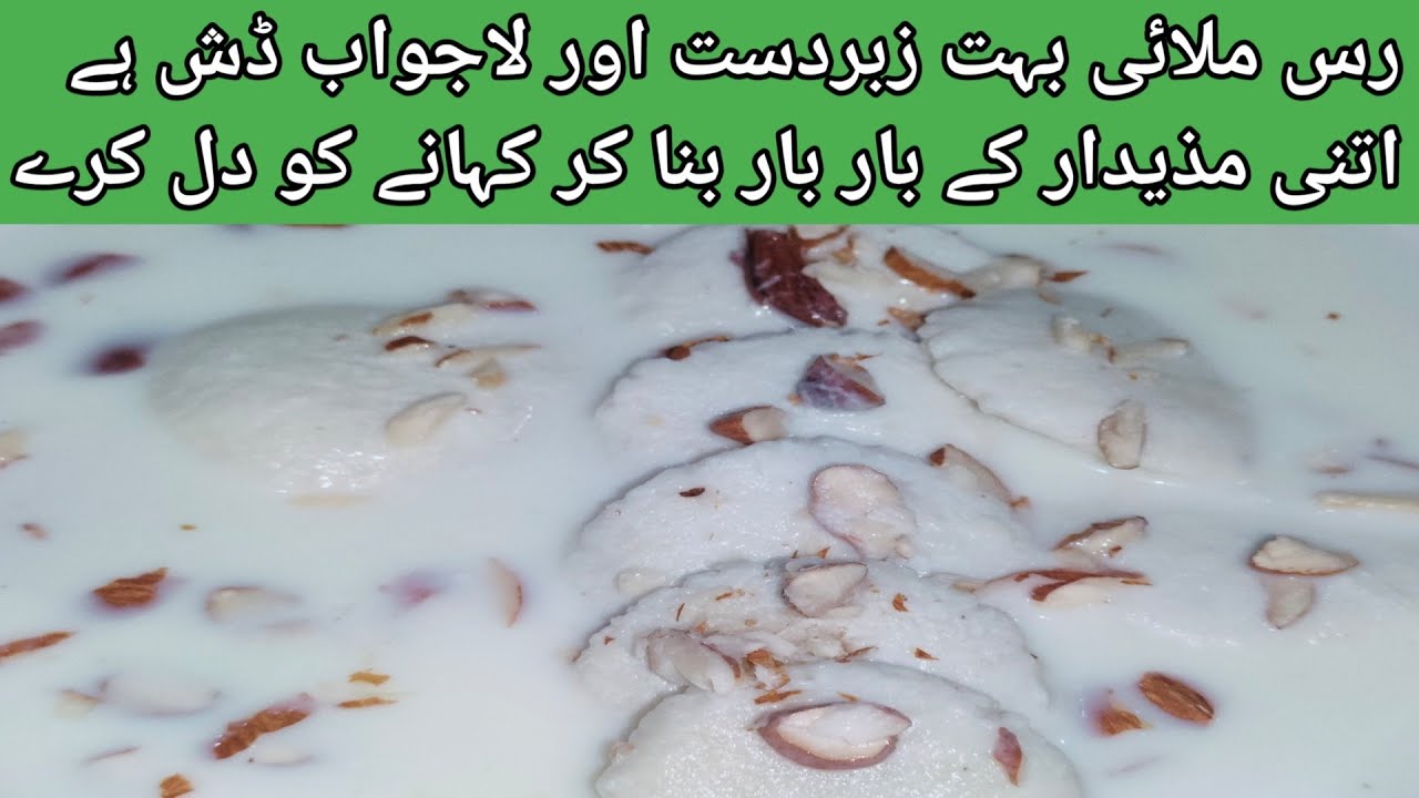 rasmalai recipe | rasmalai | rasmalai banane ka tarika | رس ملائی ...