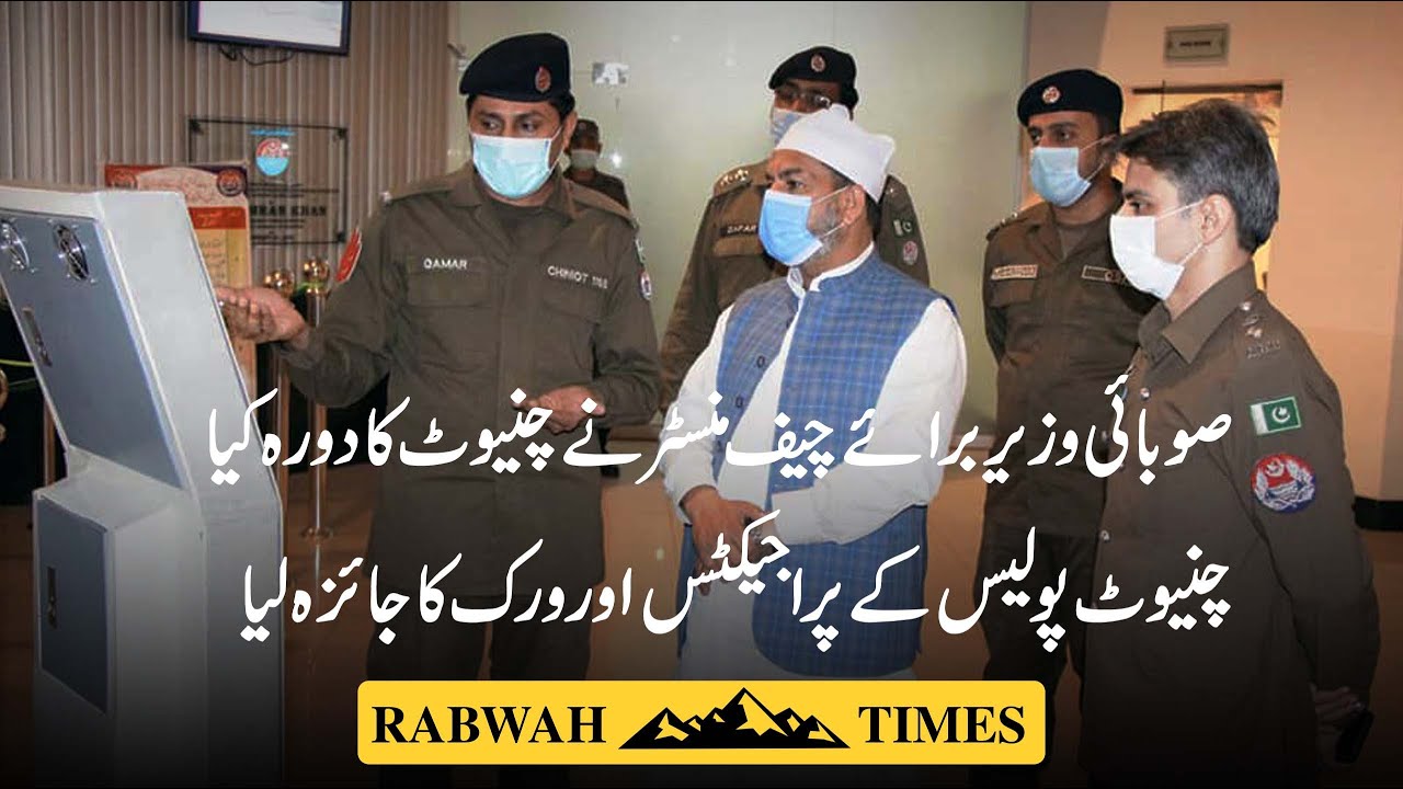 Provincial Minister Muhammad Ajmal Cheema visited Chiniot - YouTube
