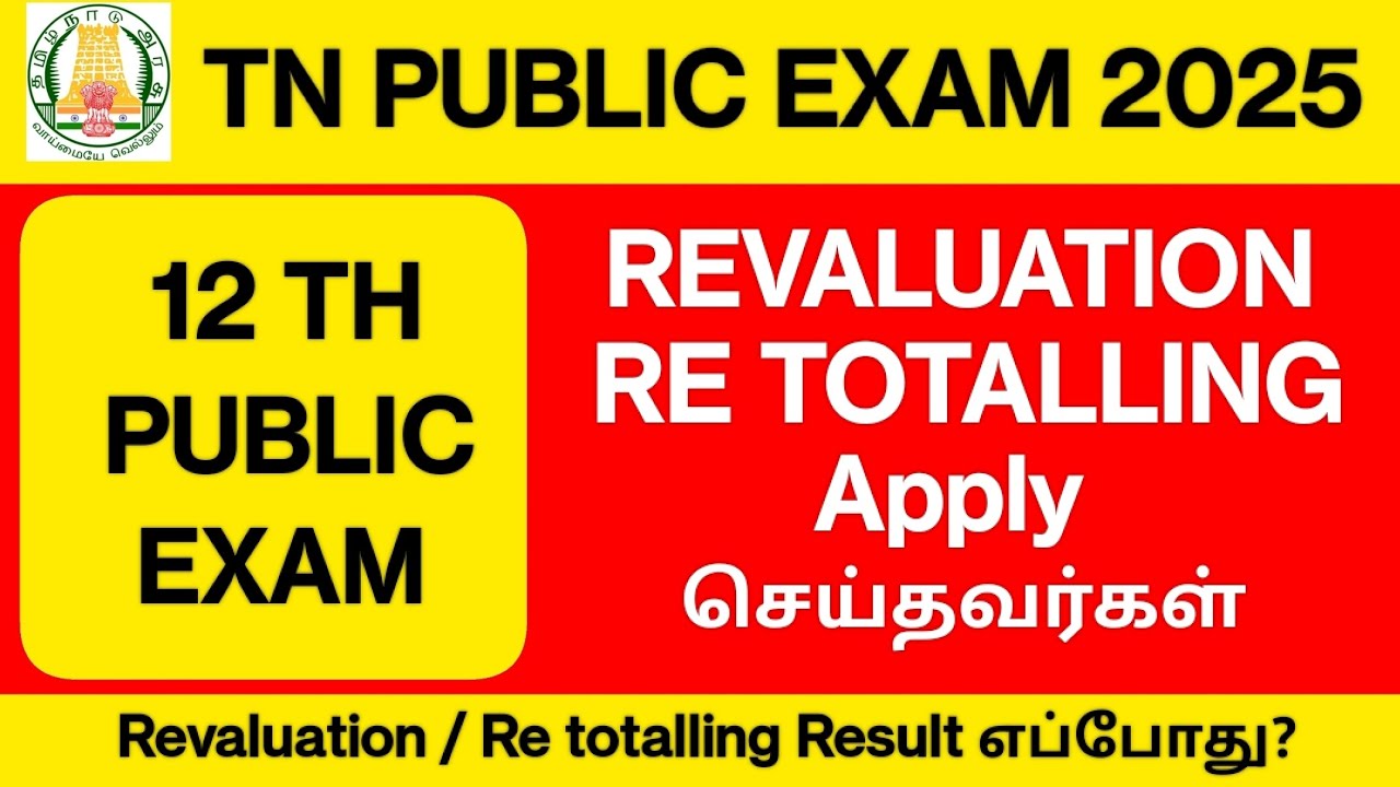 12th Revaluation & Re totalling apply செய்தவர்கள் | public exam 2025 ...