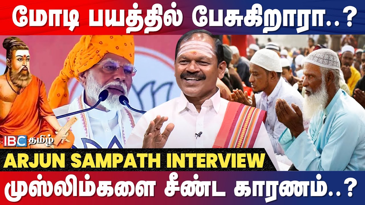 BJP ஆட்சிக்கு வந்தா எல்லா காவிதான்…! - Arjun Sampath | Muslims | Modi Speech | Election 2024 ...