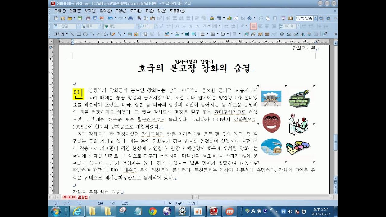 Itq한글 8 5 Itq한글 모의고사 1회 풀이 문서작성능력평가 이미지삽입편집 Youtube