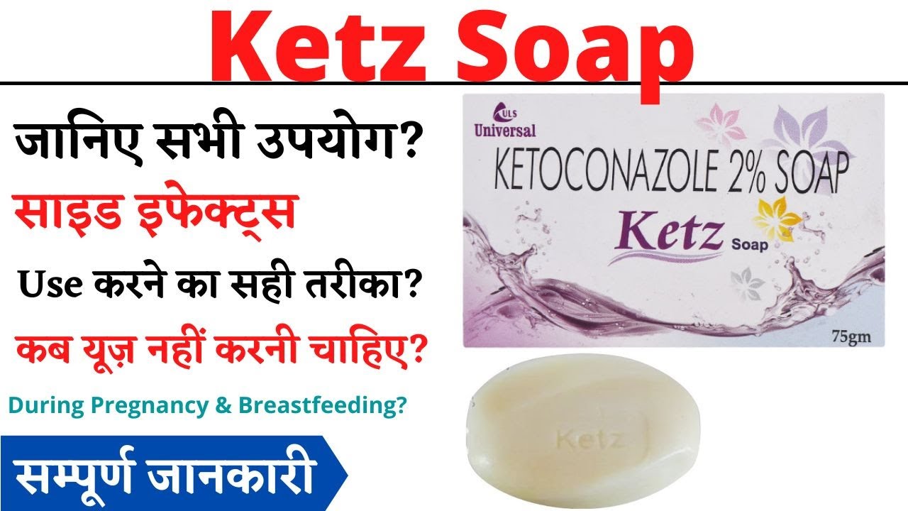 Ketz Soap Uses & Side Effects | Ketz Soap Ke Fayde Aur Nuksan - YouTube