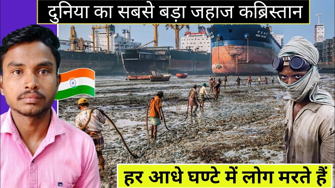 Where Ships go to Die | Ship Breaking Yard Gujarat | Raghu borikar ...