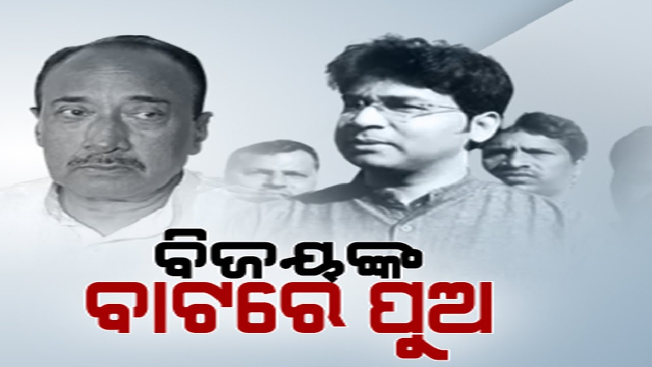 Arabinda Mohapatra Son Of BJP Leader Bijoy Mohapatra Walks Into Father ...