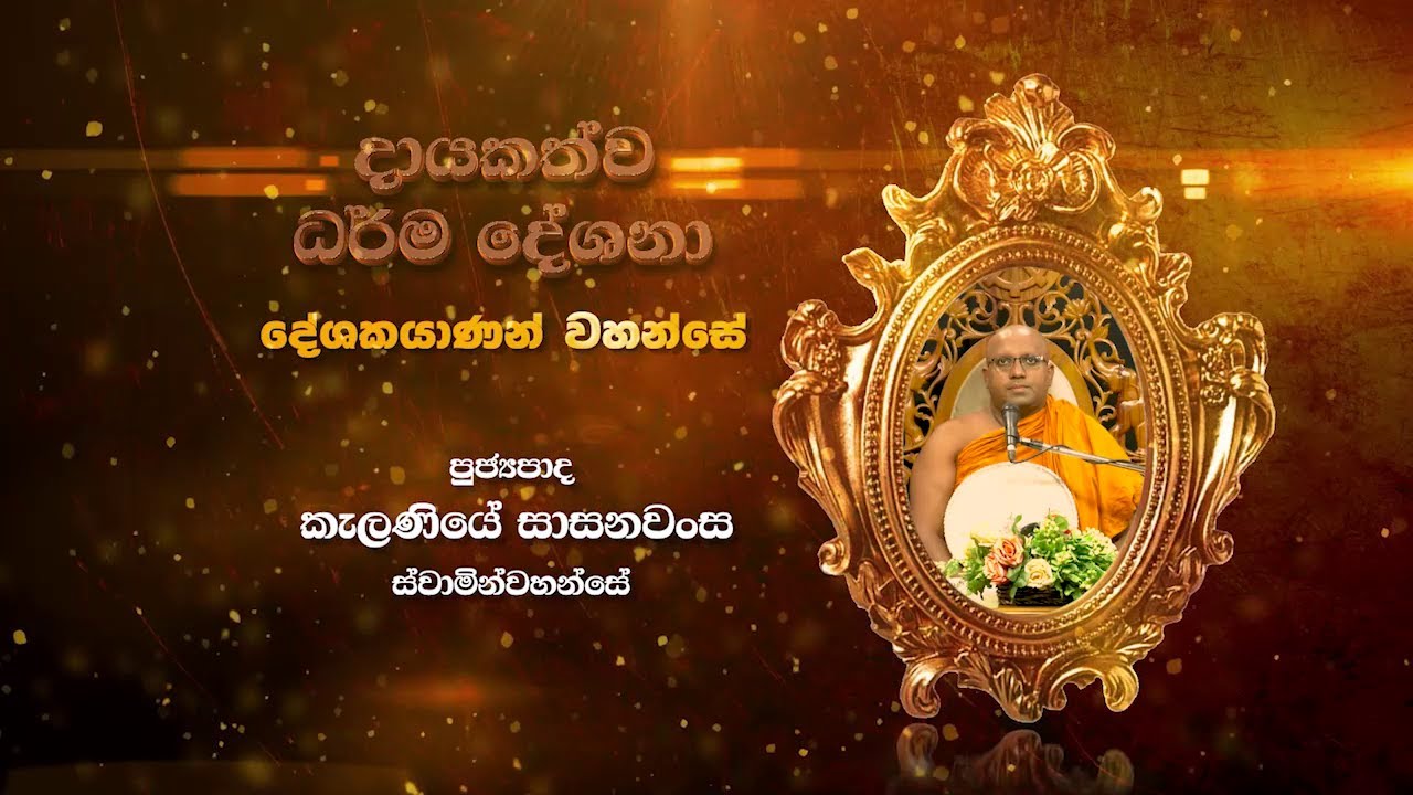 Kelaniye Sasanawansha Thero | L 01276 - YouTube