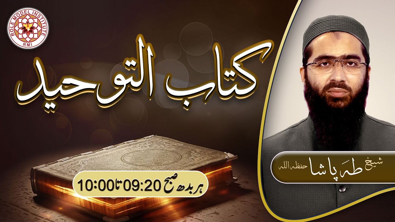 Kitab ut Tawheed |Sheikh Taha Pasha| (21-06-23) - YouTube