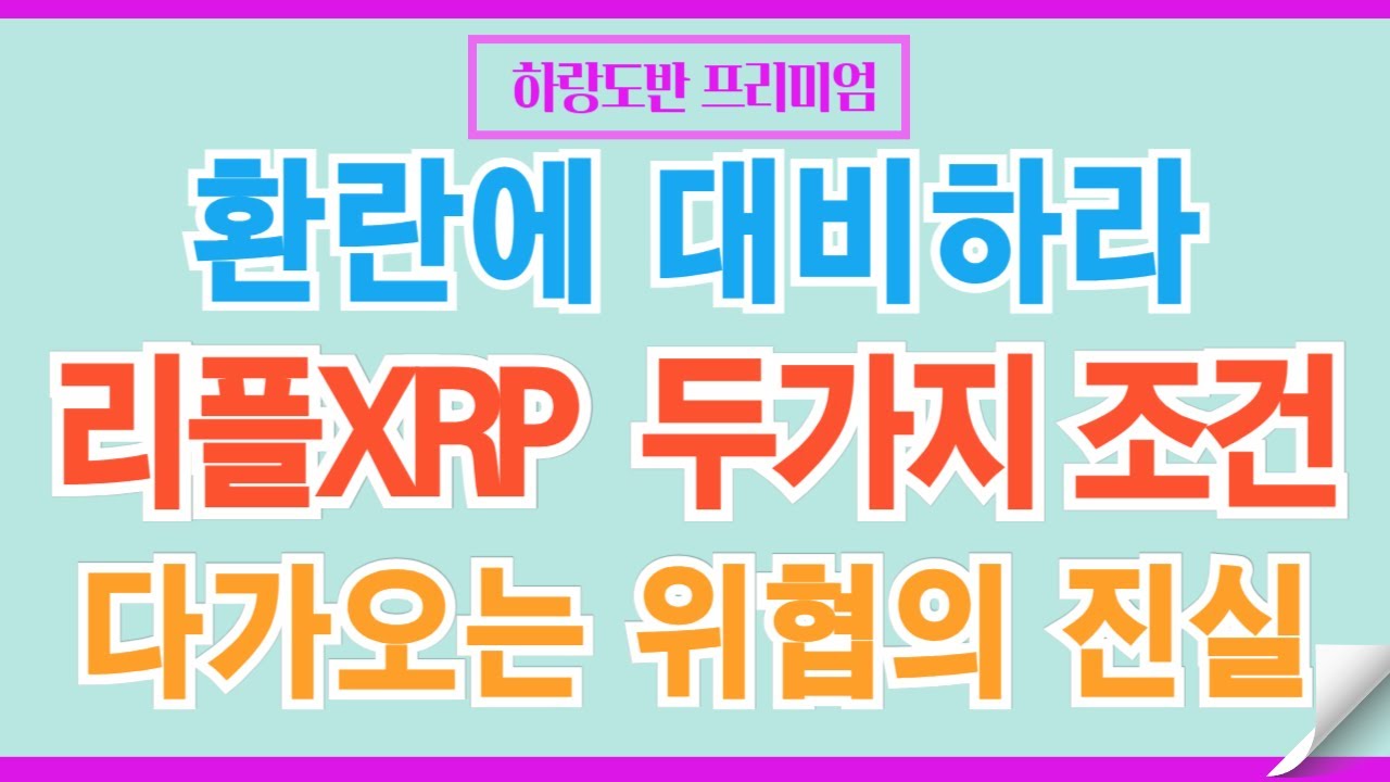 ๐ํ๋๋๋ฐ ํ๋ฆฌ๋ฏธ์25 ๋ฆฌํxrp ๋ฐ๋ก ์ด ์กฐ๊ฑด ๋ง์กฑ์ ๋งค๋ ํ์ด๋ฐ๋ค์ ํฌx๋ฏน ์๋๋ฅผ ๋๋นํ์ ๋ฆฌํ ์ด๋๋ฆฌ์ ๋นํธ