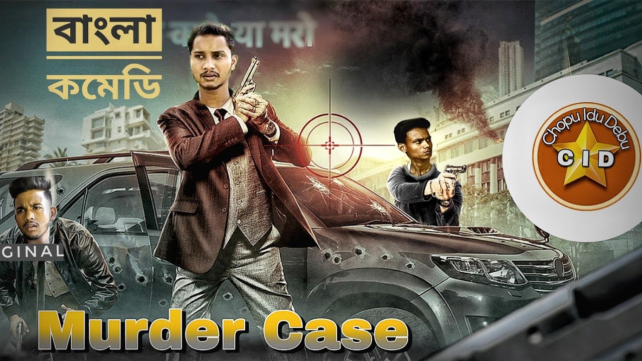 C.I.D - Murder Case | Bangla Comedy| Surajit Das & Team | Part 2 - YouTube