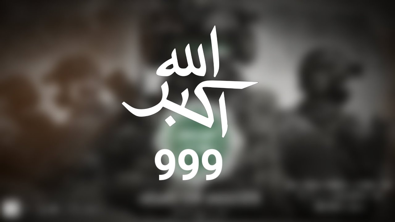 Allahu ekber 999@AliMuhammedAbdullah - YouTube