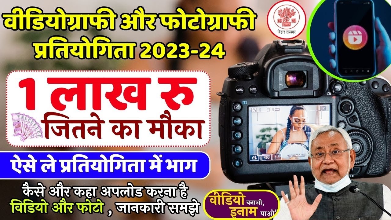 Bihar Tourism Photography & video Contest online | वीडियोग्राफी और ...