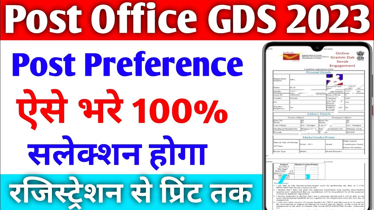 Post Office GDS Online Form 2023 Kaise Bhare | Post Office GDS Post ...