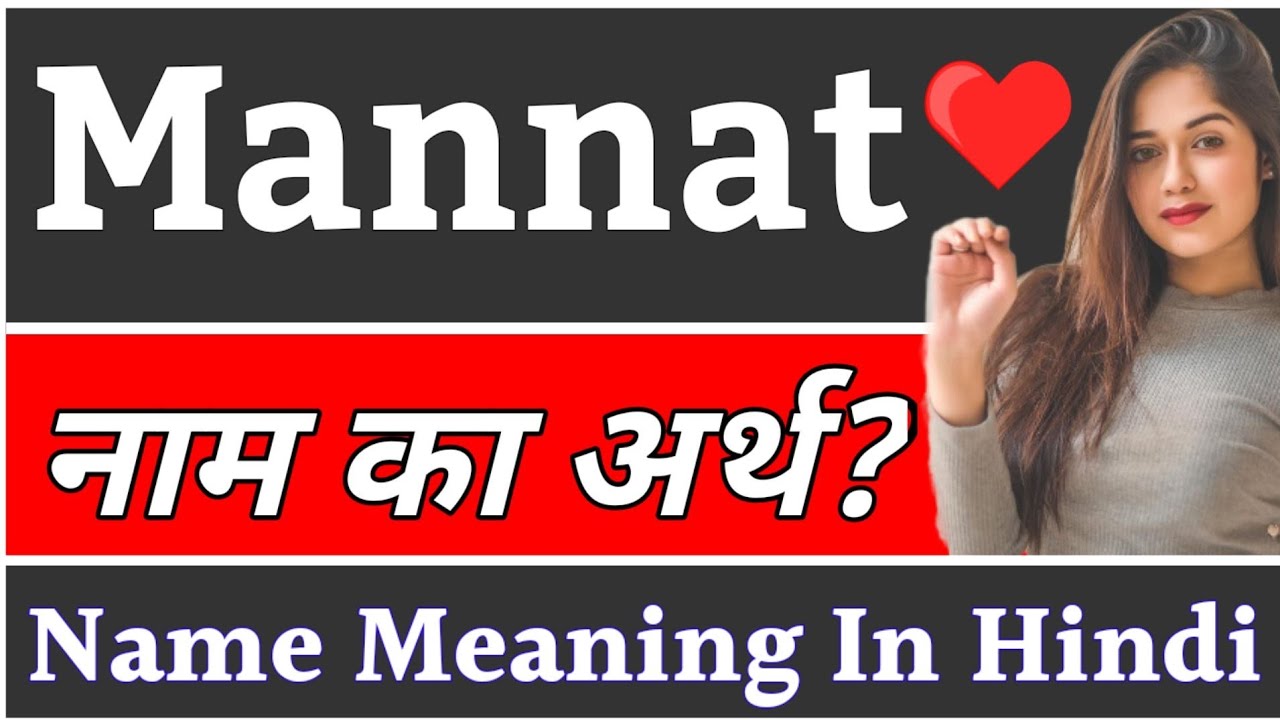 Mannat Name Meaning In Hindi | Mannat Naam Ka Arth Kya Hota Hai ...