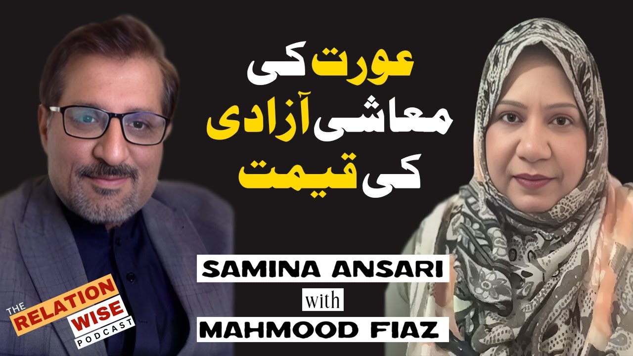 The Price of Women's Financial Independence | Mahmood Fiaz | with | Samina Ansari | Weekly ...