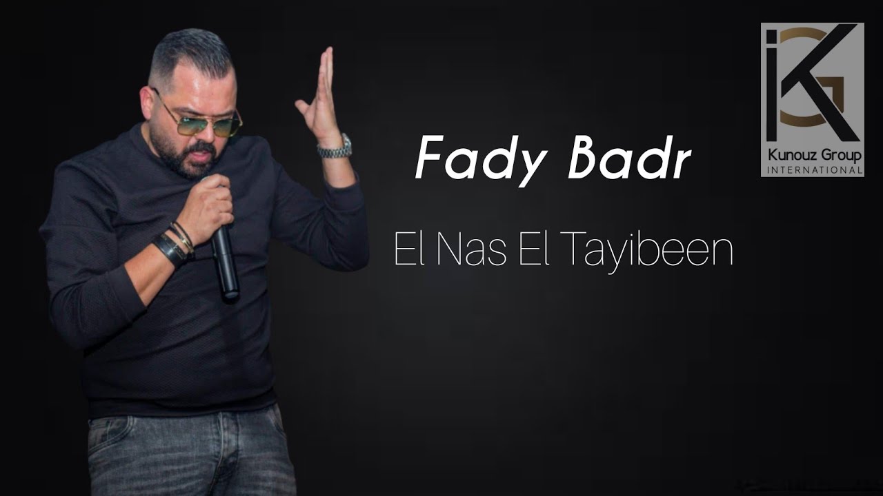 Fady Badr - El Nas El Tayibeen (Music 2022) فادي بدر - الناس الطيبين ...