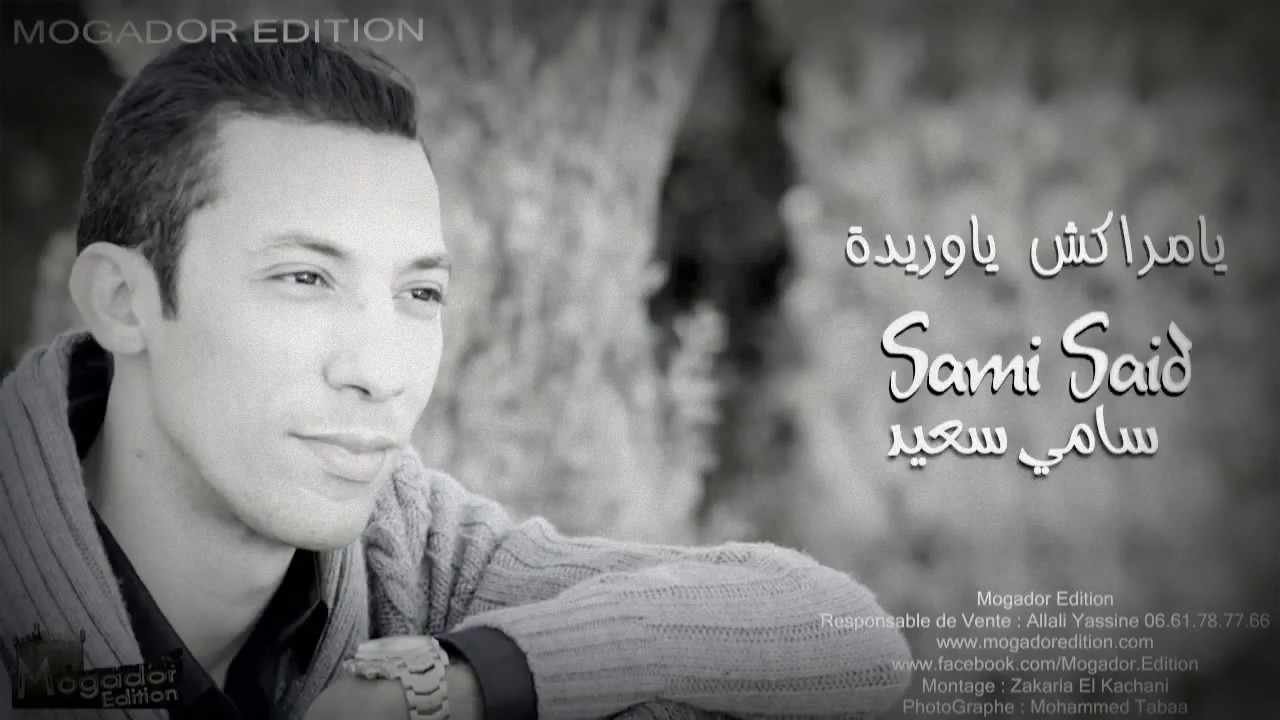 Sami Said Ya Marrakech Ya Ourida 2014 سامي سعيد يامراكش ياوردة - YouTube