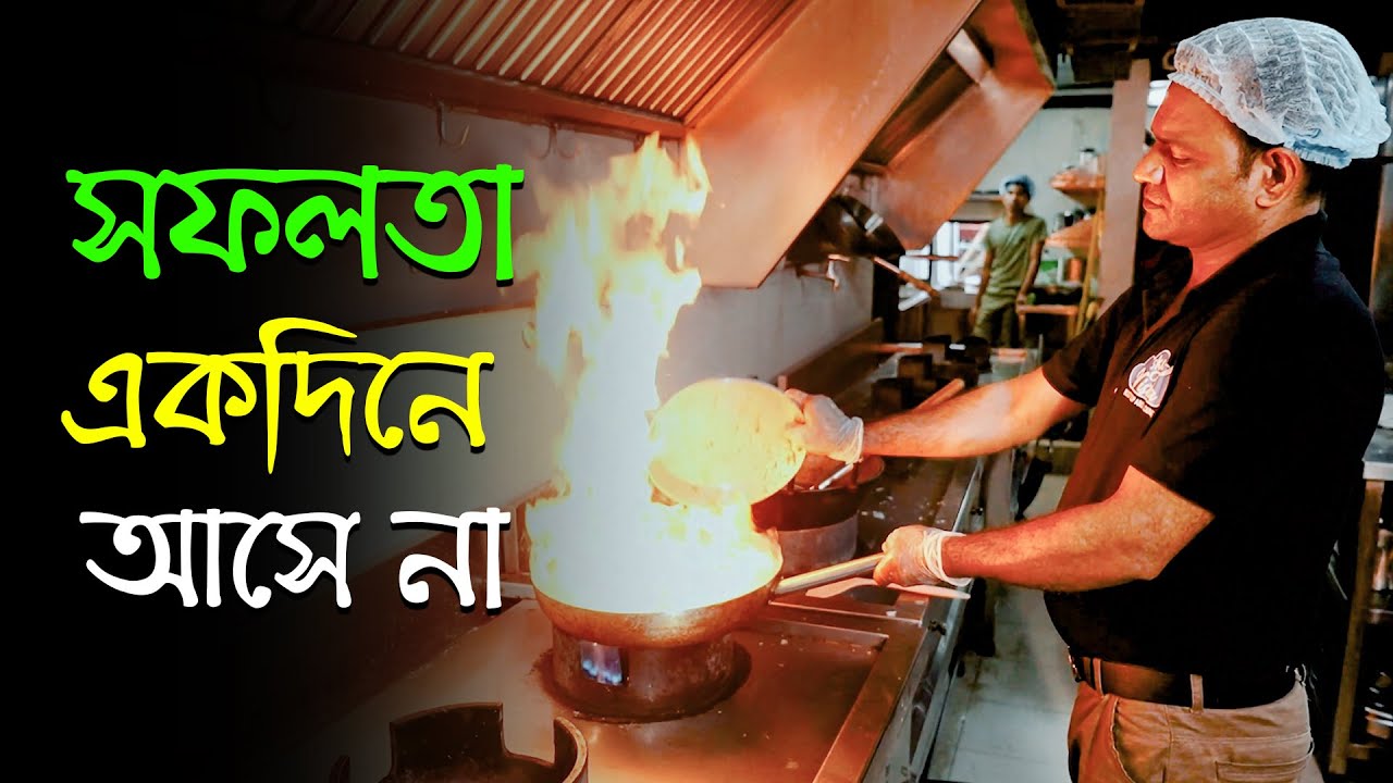 সফলতা একদিনে আসে না! | MH Raj | This video is for food lovers ...