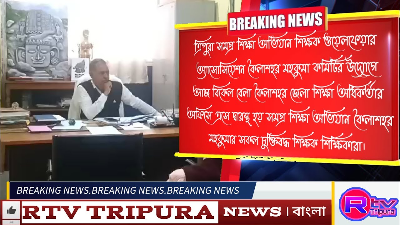 Bangla News | Rtv Bangla News | Kailashahar News | Tripura News | Rtv ...