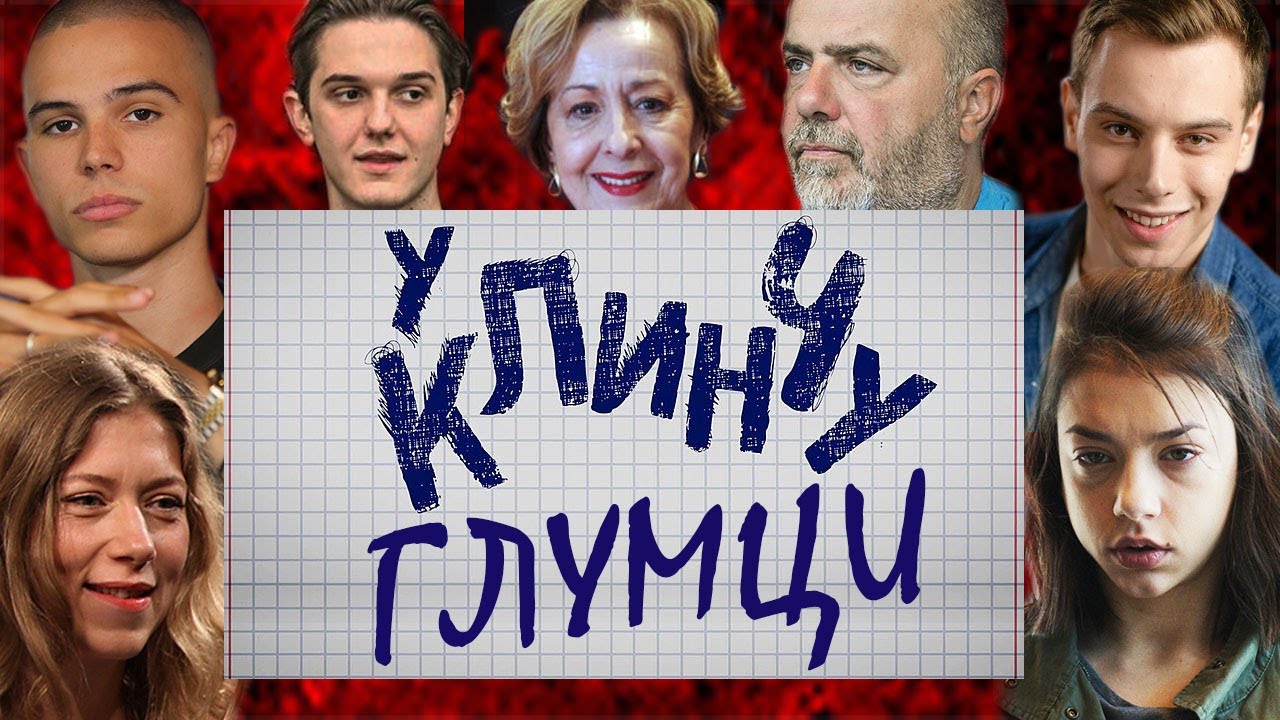 U KLINČU | Glumci i uloge u seriji - YouTube