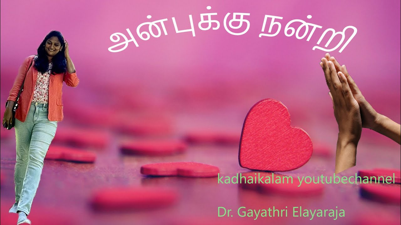 அன்புக்கு நன்றி |Jayakanthan short story | Kadhaikalam|Tamil short ...