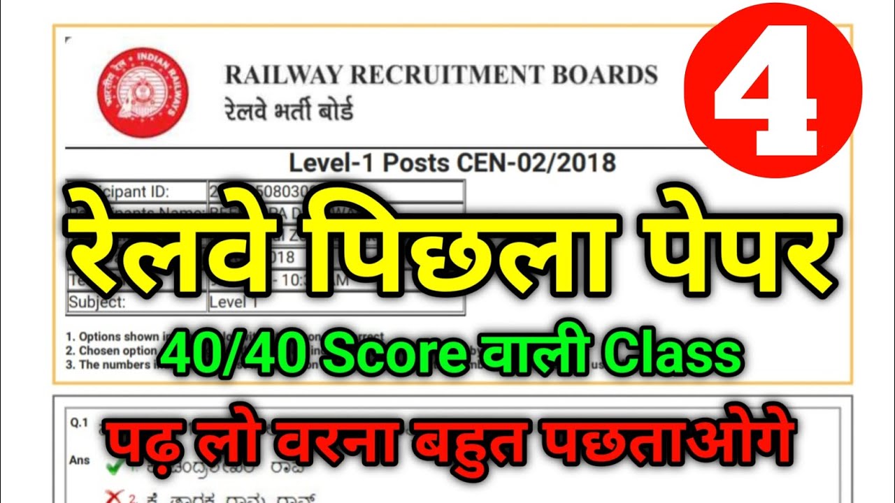 RAILWAY TTE PREVIOUS YEAR QUESTION PAPER | RAILWAY SCIENCE PREVIOUS ...