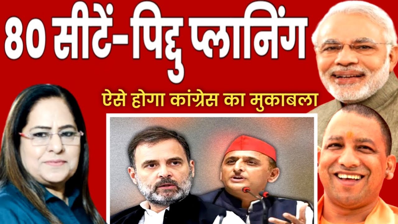 How Congress-SP Alliance In Up Is Making Bjp's Path Easier | MBN Network | Manvinder Bhimber ...