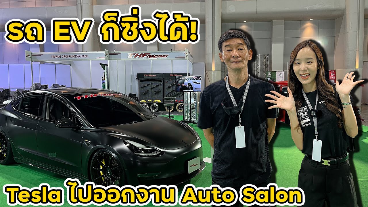 รถ EV ก็ซิ่งได้ Tesla ไปออกงาน Auto Salon 2022 - YouTube