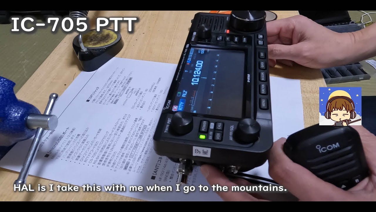【アマチュア無線】ICOM IC-705 PTT - YouTube