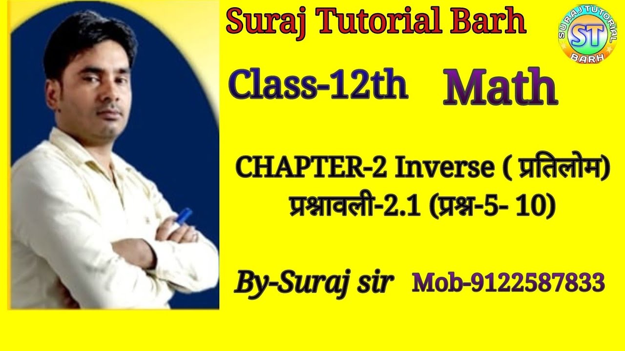 #Suraj Tutorial Barh# Class-12th, Chapter-2 (Inverse) (प्रश्न-5-10 ...