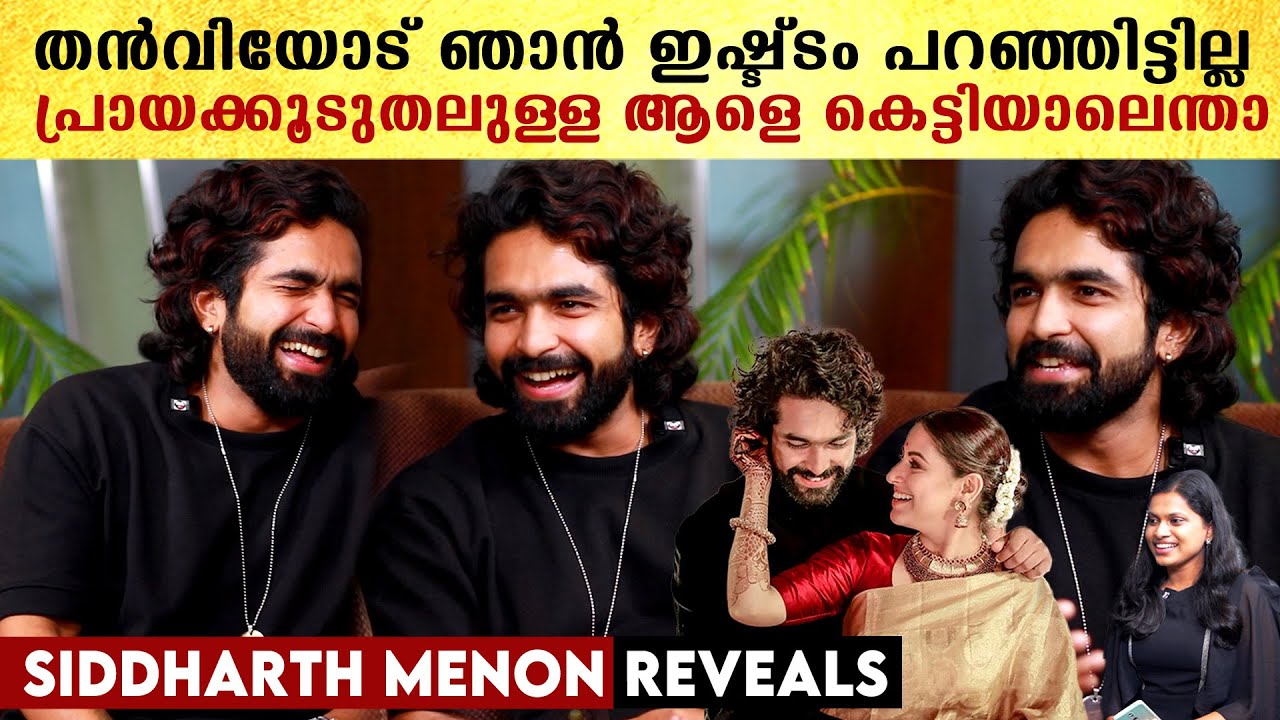 "ഞാൻ Indian Cricket Teamൽ കയറേണ്ട ആളായിരുന്നു": Siddharth Menon ...