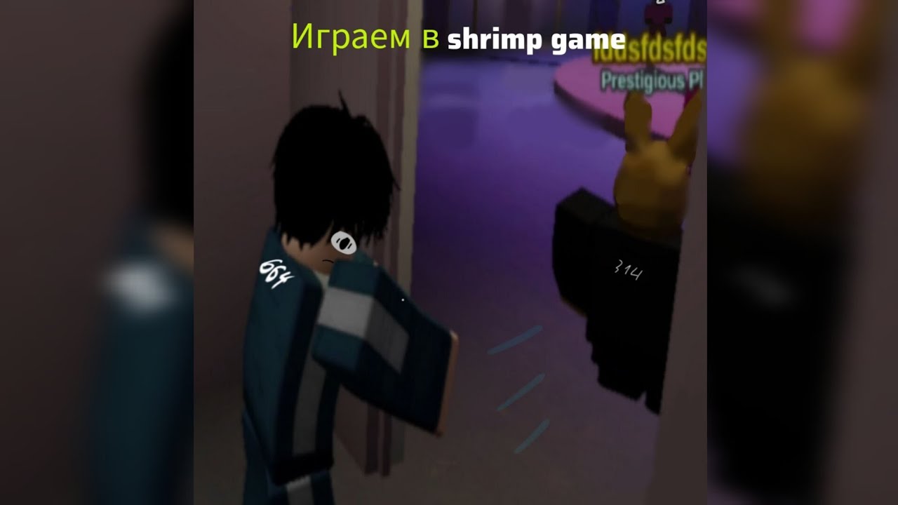 Играем в shrimp game 1 часть #squidgame - YouTube