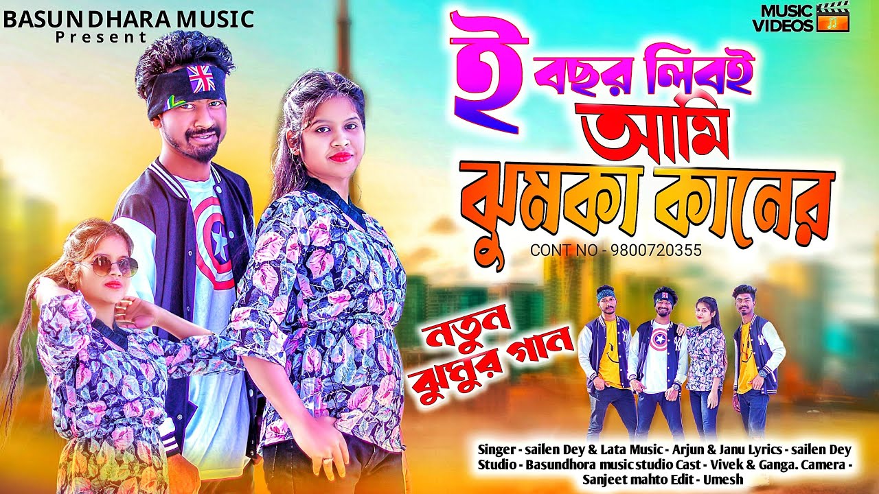 LEEBOI AMI JHUMKA KANER | NEW PURULIA VIDEO SONG || PURULIA ROMANTIC ...