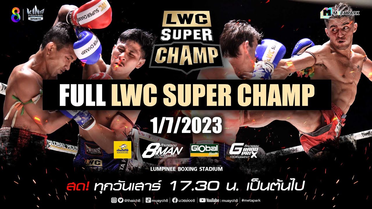 FULL เต็มรายการ | LWC Super Champ | 01/07/66 - YouTube