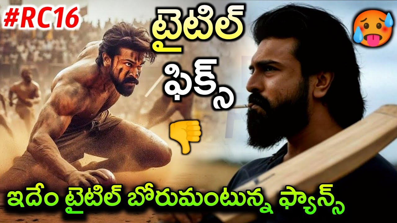 Rc 16 title | Rc 16 Movie Update | rc 16 new update | Ram Charan ...