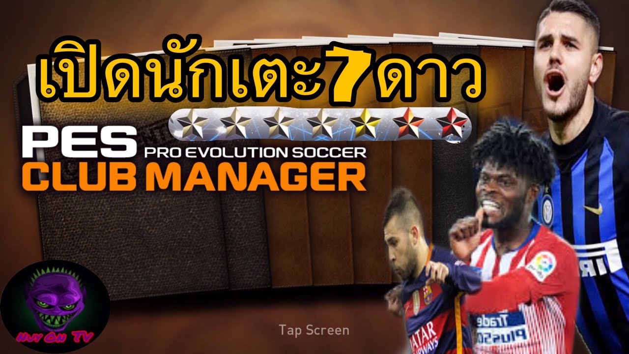 PES CLUB MANAGER:Pescm:เปิดแพ็คเกตนักเตะ7ดาว300ทอง - YouTube