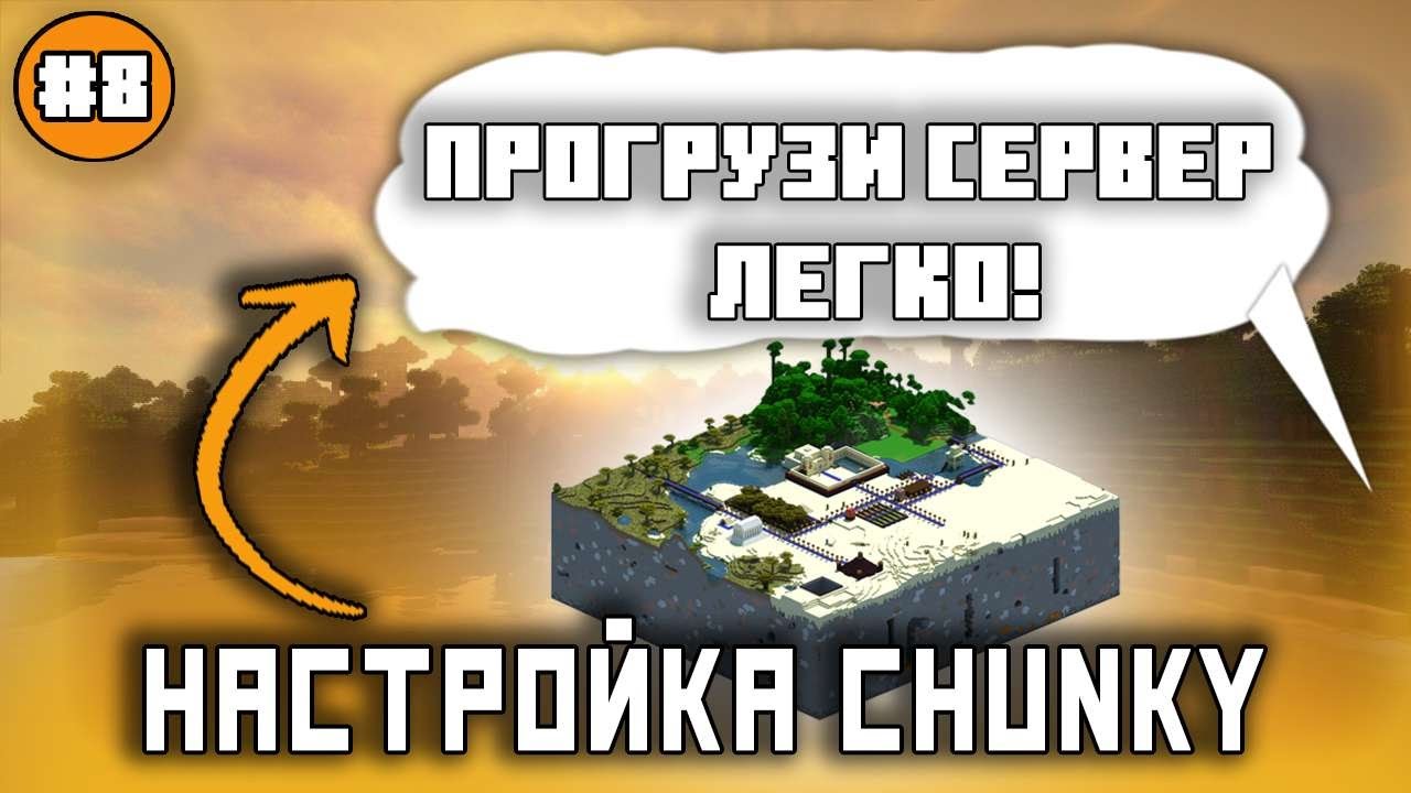 Как установить и настроить Chunky minecraft - YouTube