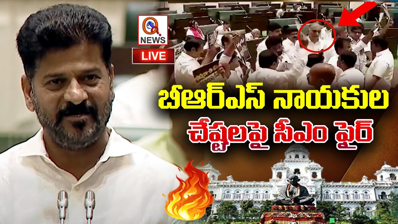 LIVE : CM Revanth Reddy Speech | Telangana Assembly 2024 | QnewsHD ...