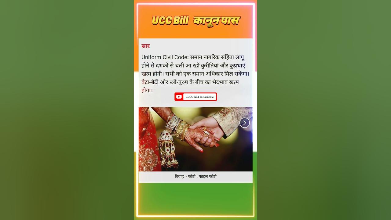 Uniform Civil Code क्या है, देशभर में कब और कैसे लागू होगा? B.R. Ambedkar | UCC | Aasan Bhasha ...