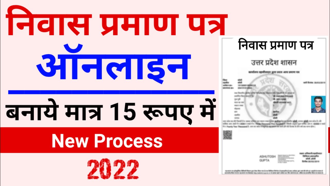 Niwas Praman Patra Kaise Banaye | How to Apply Domicile Certificate ...