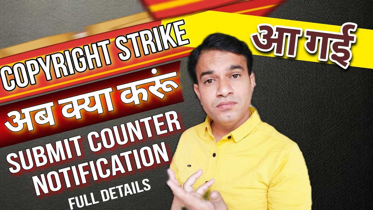 Copyright Strike आने पर क्या करें Video Deleted😱 How to submit Counter ...